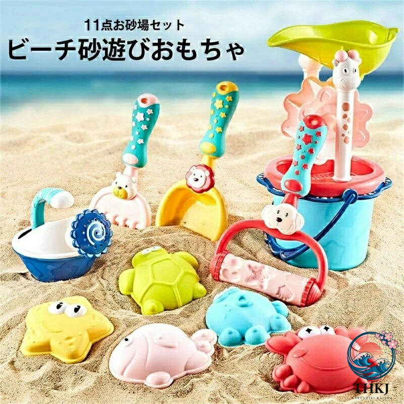 商品仕様： 商品名：砂遊びおもちゃ11点セット 素材：柔らかいプラスチック 対象年齢：18ヶ月〜14歳 【豪華な11pcs砂場遊びセット】 砂型動物、バケツ、じょうろ、スコップなどのたっぷりの11点セットです。明るい色とちょうどいいサイズは...