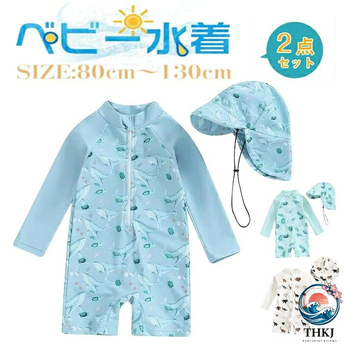 商品コード zm-qs-kid18 商品仕様 【セット内容】ベビー長袖ワンピース水着*1+帽子*1 【高品質素材】男児と女児用スイムウェアはポリエステルと弾性繊維の良質な生地を採用しており、速乾性と通気性に優れ、柔らかくて肌に優しくて、赤ち...