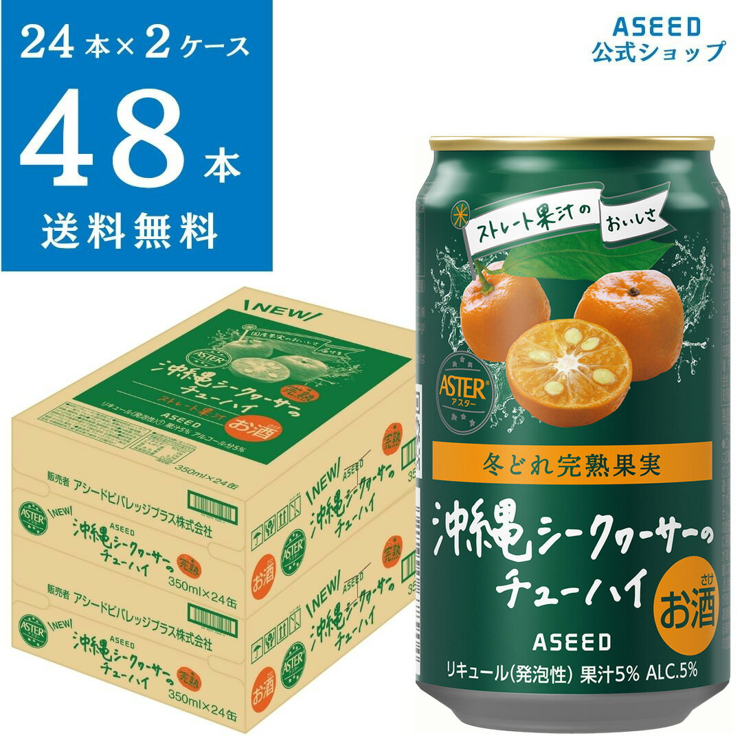 アルコール度数5％果汁含有量5％原材料シイクワシャー果汁、ウォッカ、果糖ぶどう糖液糖、炭酸、酸味料、香料栄養成分表示（100mlあたり）エネルギー50kcal、たんぱく質0g、脂質0g、炭水化物5.3g、食塩相当量0.05g関連商品はこちら...