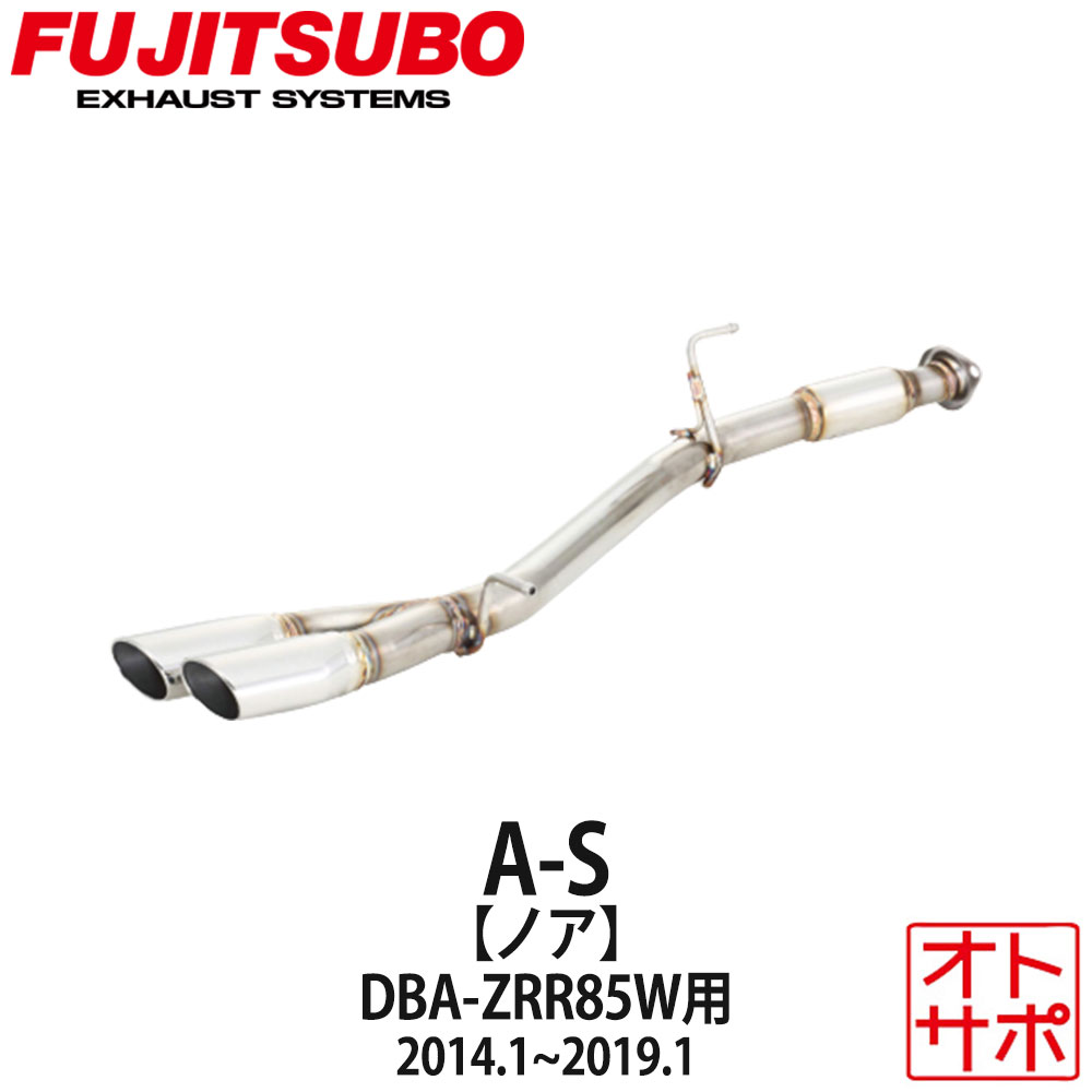 ■適合車両・車名：TOYOTA（トヨタ）/ノア・型式：DBA-ZRR85W・年式：H26.1〜R1.1・エンジン型式：3ZR-FAE・備考：Si 4WD・備考：リア大型バンパー(3ナンバー)車専用■商品情報・分類：マフラー・メーカー：フジツ...