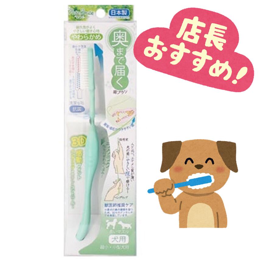 商品情報材質柄：ポリプロピレン毛：PBT(抗菌）耐熱温度100℃サイズ本体サイズ：W9×H175×D25mm/7gパッケージサイズ：W60×H220×D25mm注意事項●超小・小型犬用の歯ブラシです。対象と用途をお守りください。●ペットにハ...