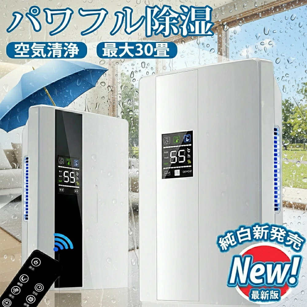 商品情報商品情報カラー ブラック／ホワイト【衣類乾燥にピッタリ】 ・洗濯物に風があたりやすい設計で、部屋干し衣類などを効率的に乾燥。【コンプレッサー式】 ・コンプレッサー式は軽量・コンパクトで静かです。低温時も除湿力が落ちないので冬場も大活...