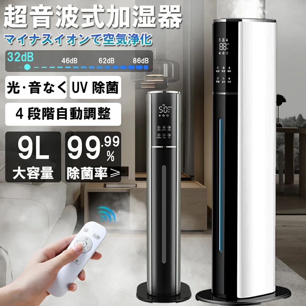 商品情報商品超音波加湿器消費電力25W重量2.5kg夕夕容量9L本体寸法高さ725mm(台座直径220)【注意事項】製品更新により、予告なしで同じ商品がデザイン、色若干変わる場合がございます、予めご了承下さい。撮影の為、画質等の関係上、色な...