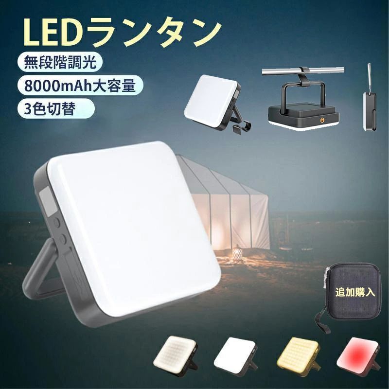 商品情報製品特徴LEDランタン 仕様防災用ランタンサイズ：約102x102x35mm重量：約275g防水レベル ：IPX5光源LM：800LM材質：ABS付属品：ledランタン x1、USB充電ケーブル x1、ハンガーリング x1、縄掛け ...