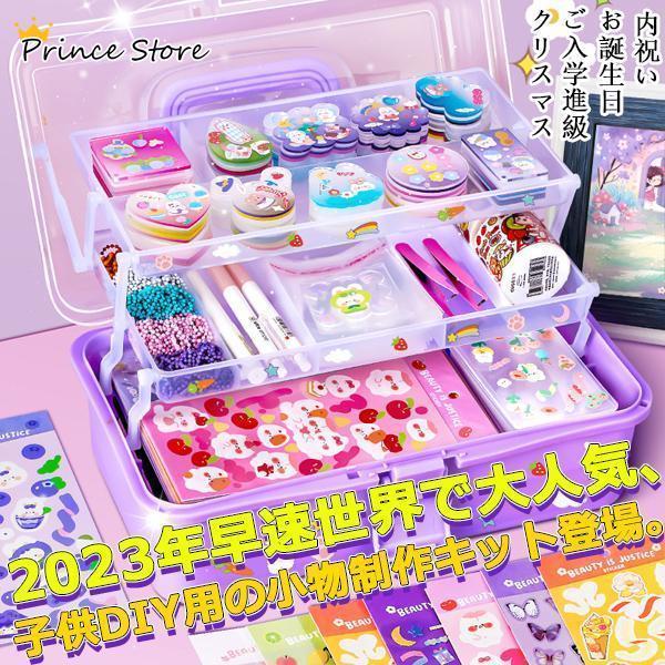 おもちゃ おしゃれ遊び シール チェーン ペン プレゼント かわいい 少女 子供用 DIY 手作り 誕生日 小学生 中学生 友達にあげる商品情報2024年早速世界で大人気、子供DIY用の小物制作キット登場。唯一無二の手作りプレゼントを友達に...