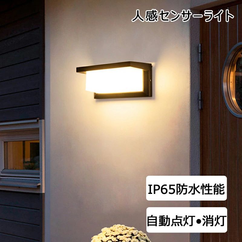 商品情報商品紹介【人感・明るさセンサー内蔵/省エネ&amp;IP65防水性能】壁面取付ポーチライトは昼間はオンになりません。人が近づくとセンサーが反応して点灯します。人感センサーに触れると、自動的にON/OFFになります。80％のエネルギー...