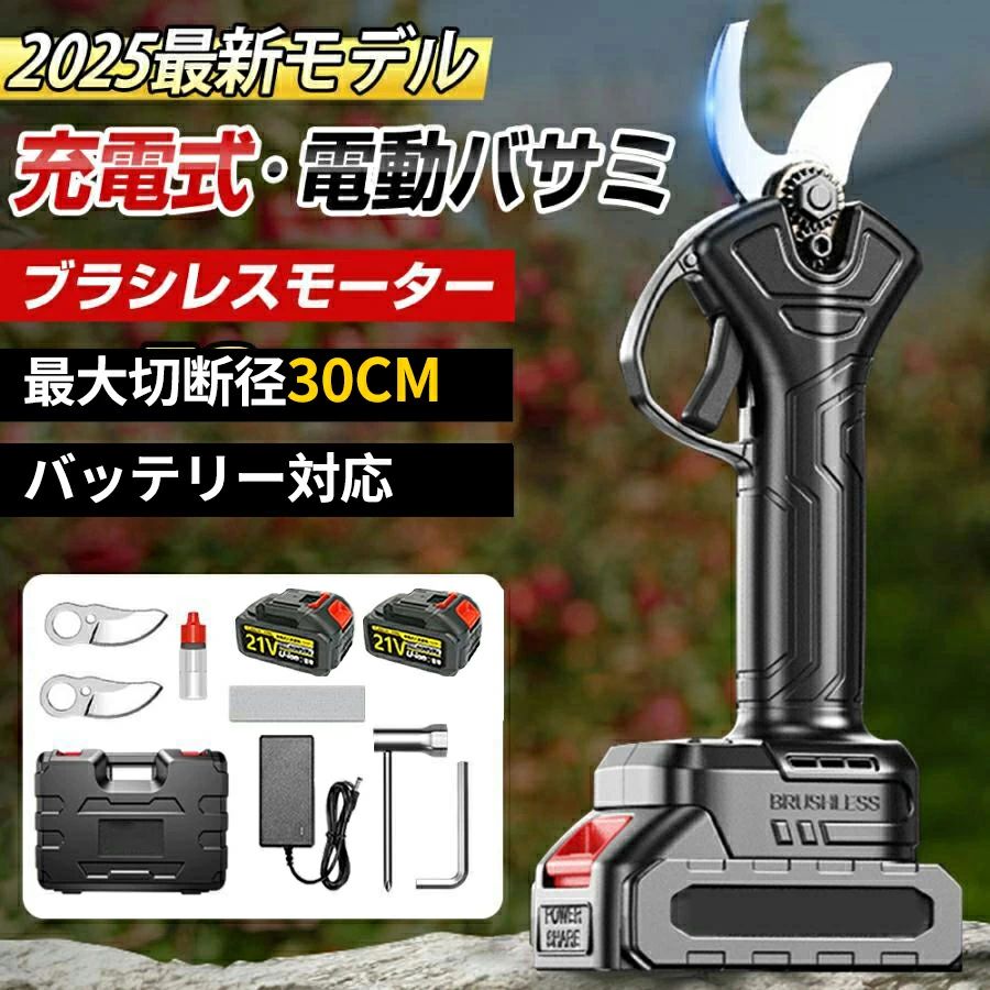 商品情報【仕様】商品名称:ブラシレス電動ばさみピークパワー:650W電圧:DC21V重量:0.65kg充電時間:1-3時間カッタータイプ:SK9刃 テフロン刃剪定の範囲:直径1-3cm基本セット：本体＊1、充電器＊1、電池＊1、ブレード＊1...