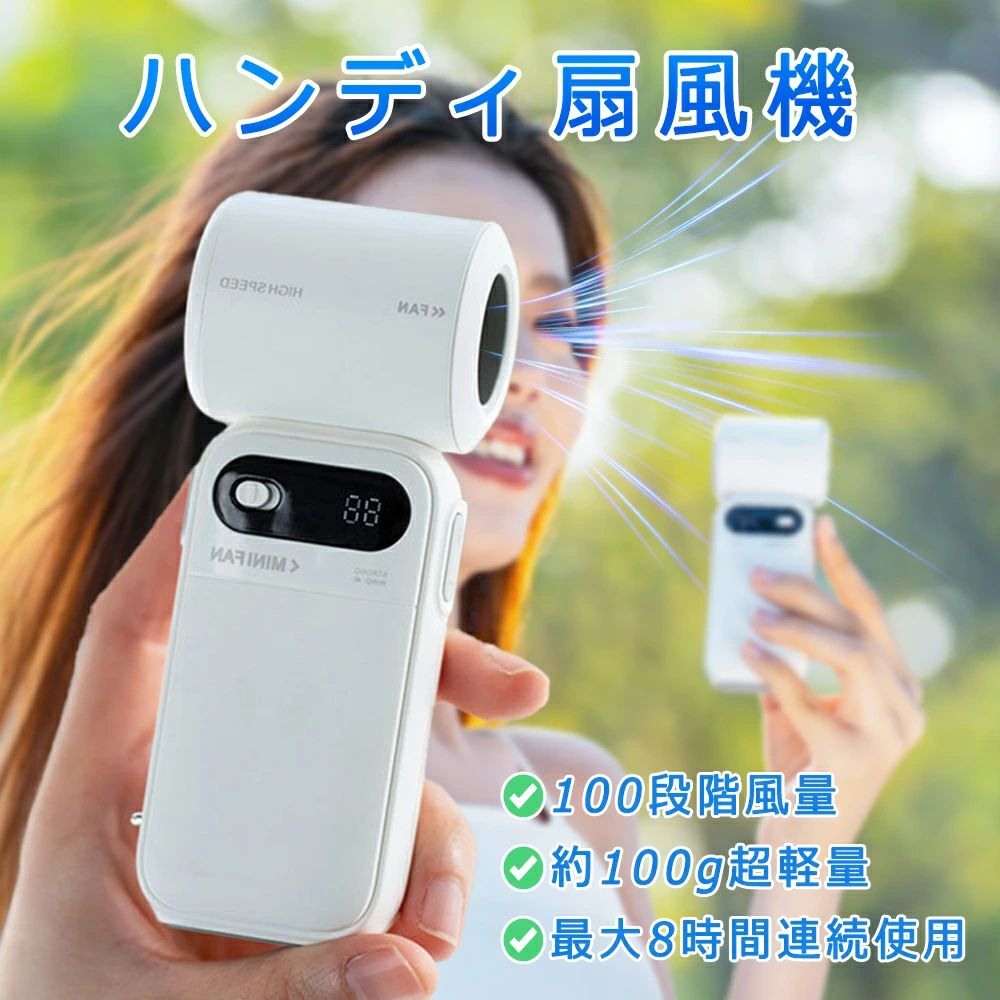 商品情報■最大11m/sの強力風速！小型でもパワフル送風コンパクトなボディながら、最大11m/sの強力風速を実現。高速約20,000rpmのターボモーター搭載で、暑い日でも瞬時に涼しさを感じられます。効率よく空気を循環させることで、屋外でも...
