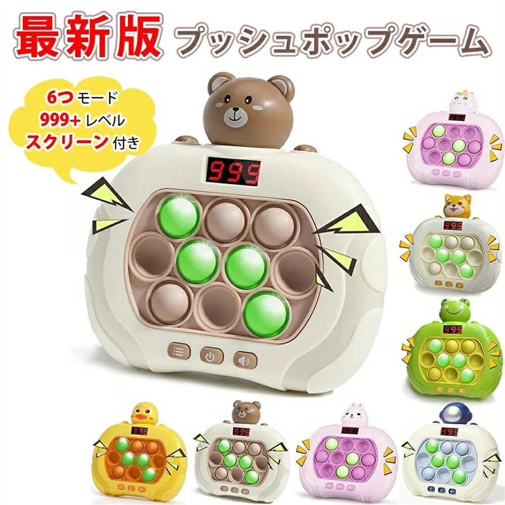 商品名：子供用知育玩具素材: ABS＋シリコーン対象年齢：3歳以上セット内容：プッシュポップゲーム(スペース)、説明書【こどもが夢中になる知育おもちゃ！】今もなお大変人気のプッシュポップがゲームになった！光るボタンをどんどん押していくだけ！...