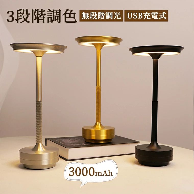 ★サイズ・高さ：27.5cm、上ベースの直径：12cm、下ベースの直径：6cm ★定格電圧・DC5V/1A ★光源・LED 3W★バッテリー容量・3000mAh★セット内容 ・ライト本体、Type-Cケーブル、日本語説明書 ★電池容量・15...