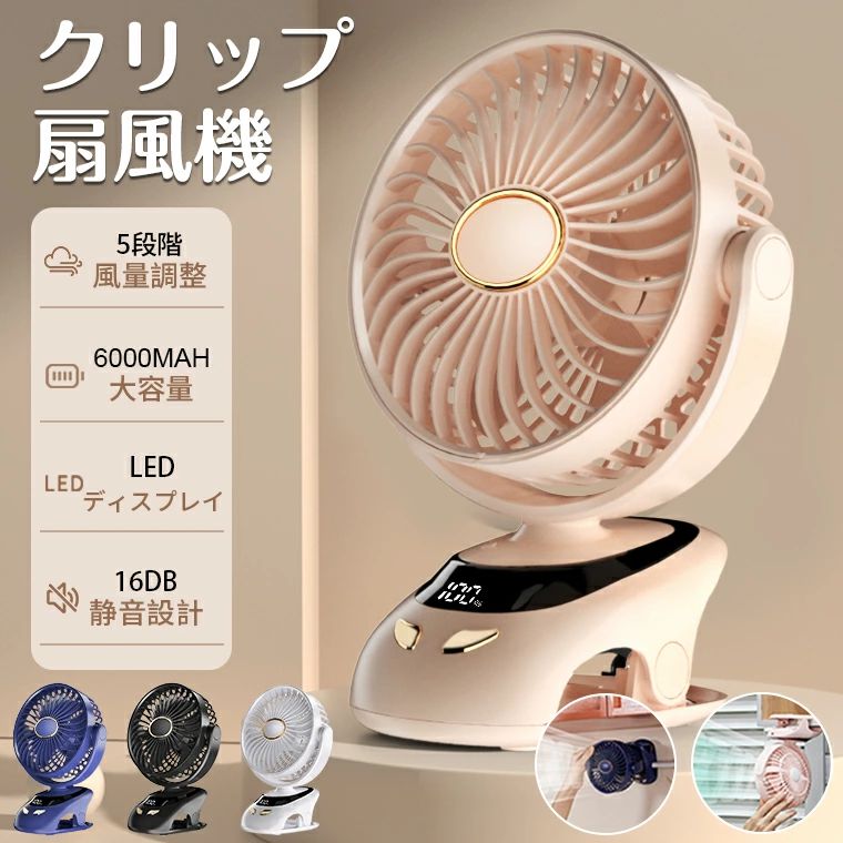 ★素材・ABS★入力/出力・5V/1A★角度調整・90°調整可能★風量・5段階★充電時間・約4〜5時間★電池容量・6000mAh(18650li-ion)★使用時間・フル充電、低速で最大約24時間連続使用可能★パッケージ内容・扇風機　・US...