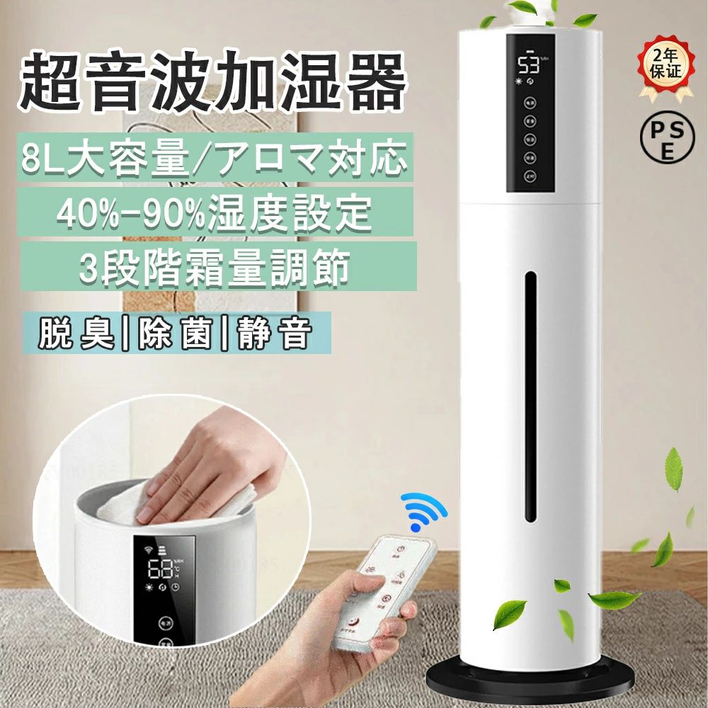 商品情報【8L大容量加湿器・2024新一体化設計！水漏れ防止】・タンクと台座が一体化した設計で、しっかりと水漏れを防止しています。4Lの大容量水タンクで、1回の給水で朝まで使用可能です。一気に加湿し、乾燥問題を素早く解決します。寝室やリビン...