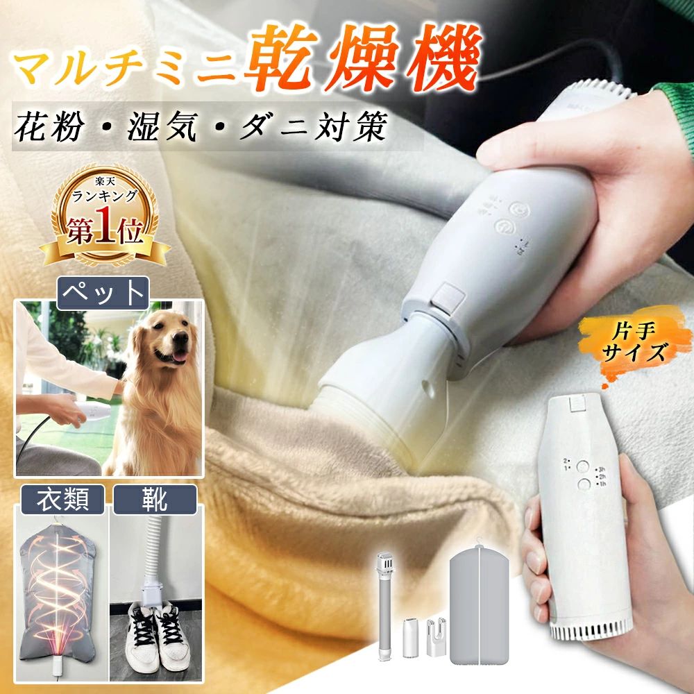 商品情報※使用上の注意事項【使用方法を誤ると発火の原因になります】1.伸縮ホースを折り曲げた状態や乾燥機本体を布団などで覆われた状態でご使用しないでください。2.布団乾燥する際は、伸縮ホースのみを布団の中に入れて乾燥機本体は、布団から離して...