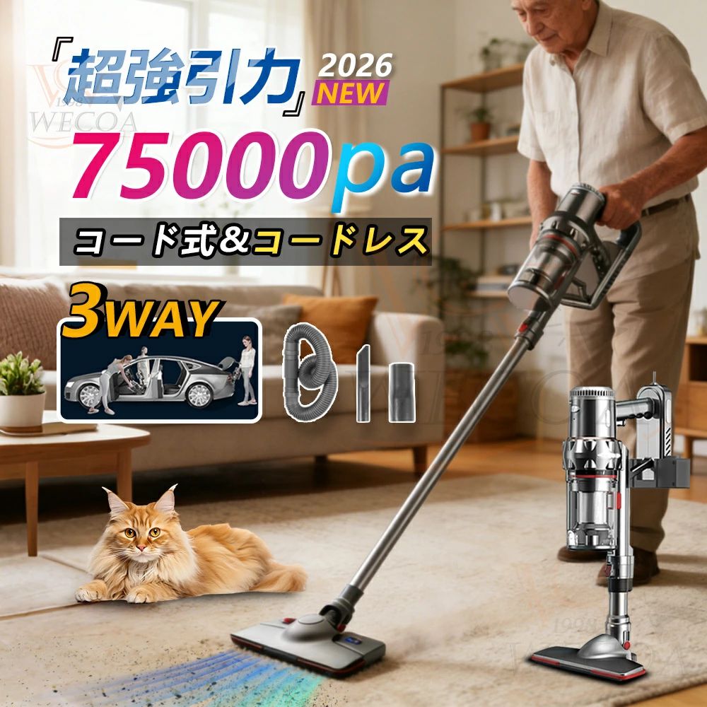 商品情報2026最新型掃除機●電源：AC100V 50Hz/60Hz●最大吸力：75kpa●コード長さ：約4m●集塵容量：1.2L●最大65分間の強力な航続●付属品：フロアノズル、すきまノズル、伸縮延長パイプ、ホース●メーカー保証:2年間●...