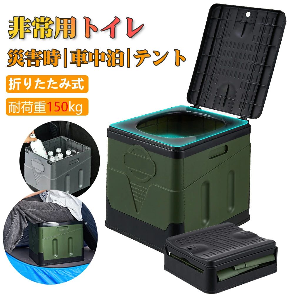 商品情報重要メーカー希望小売価格はメーカーサイトに基づいて掲載しています簡易トイレ 非常用トイレ ポータブルトイレ 防災グッズ 凝固剤付・無し 防災トイレ 折りたたみ 持ち運び 携帯トイレ 耐荷重150kg 災害用トイレ 災害時 緊急簡易ト...