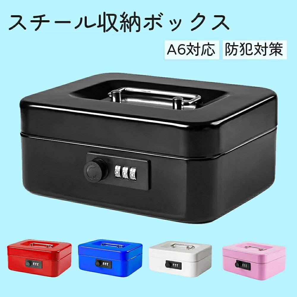 メーカー希望小売価格はメーカーサイトに基づいて掲載しています商品詳細 商品名 手提げ金庫　999PN34-54212 商品仕様 ●外寸：幅200×奥行160×高さ90mm ●材質：スチール ●カラー：ブラック、ブルー、レッド、ホワイト、ピン...