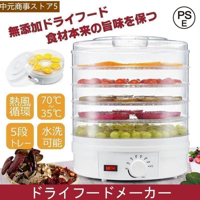 食品を手軽に乾燥調理できるドライフードメーカーです。レシピ付きで初心者でも簡単。 ・温度調節可能で食材に合わせた乾燥が可能 ・タイマー機能付きで自動オフ ・レシピブック付きで初心者も安心 ・コンパクト設計でキッチンに置きやすい ・フルーツや...
