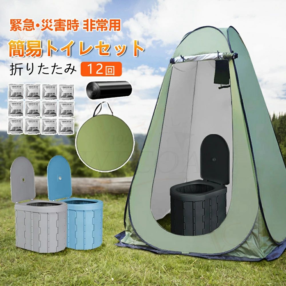 商品情報【折り畳み式で便利な一人用テント＆簡易トイレ】一人用テントと簡易トイレのセットです。折り畳めるのでアウトドアやキャンプ、防災グッズとして1つあれば非常に便利です。【便利なデザイン】この簡易トイレはアウトドア旅行、地震のために設計され...