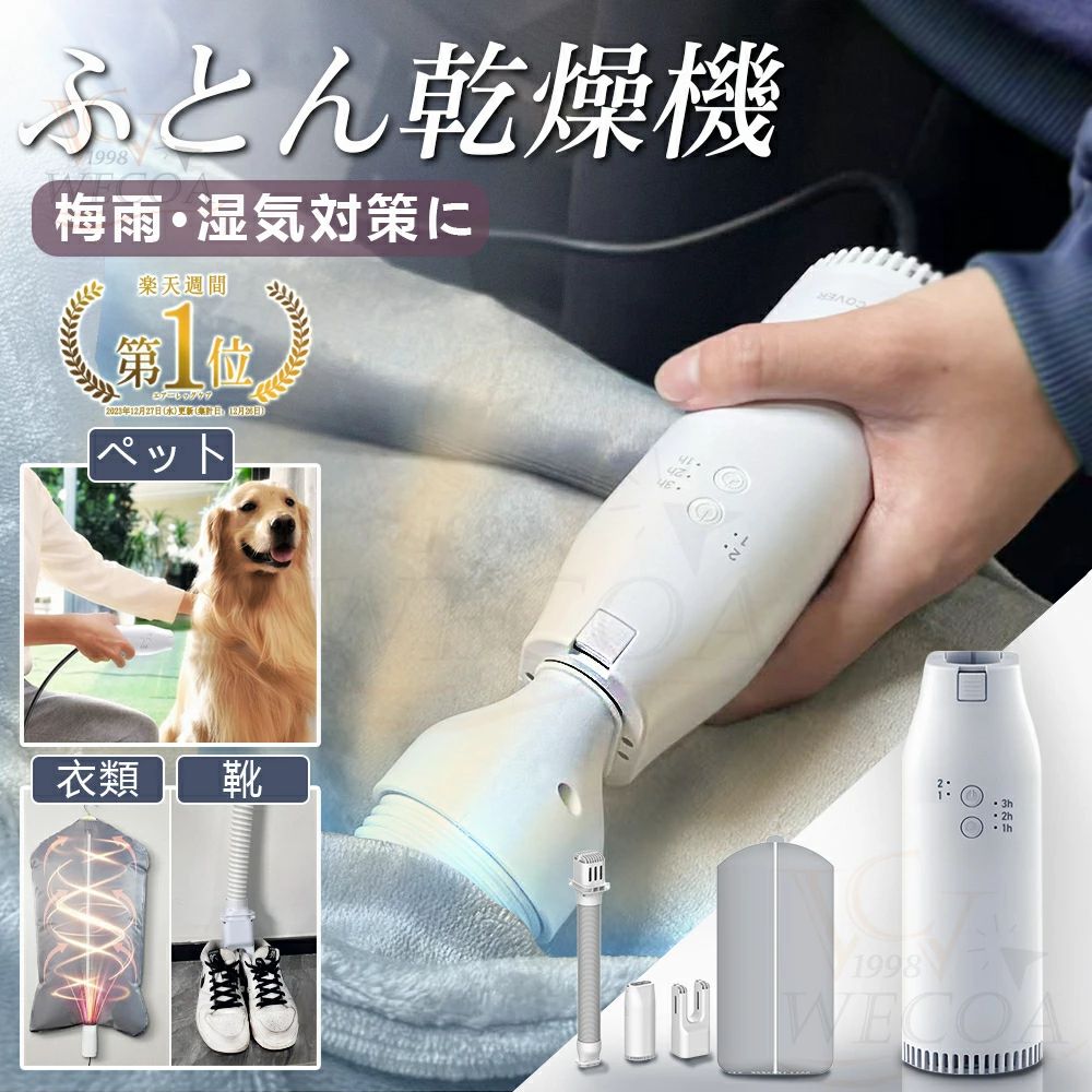 商品情報※使用上の注意事項【使用方法を誤ると発火の原因になります】1.伸縮ホースを折り曲げた状態や乾燥機本体を布団などで覆われた状態でご使用しないでください。2.布団乾燥する際は、伸縮ホースのみを布団の中に入れて乾燥機本体は、布団から離して...