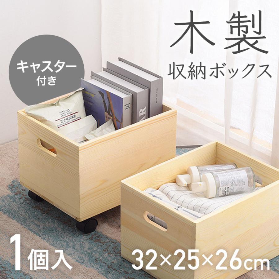 説明文商品仕様サイズ（約）：奥行32×幅25×高さ26cm（キャスター込）重量（約）：1.64kg材質：松（パイン材）※取扱説明書は付属しておりません商品説明雑貨から衣類まで、手軽におしゃれ収納が実現。パイン材のやさしい色味を楽しむ収納ボッ...