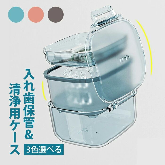 商品説明商品仕様【耐久性の高い素材】 入れ歯ケースは長くお使い頂けるように頑丈な食器などに使われるPC素材を使い耐久性の高い作りです。【入れ歯を清潔に安全保管・使用簡単】パカッと開いてカチッとしまります！入れ歯の出し入れも簡単。入れ歯のお手...