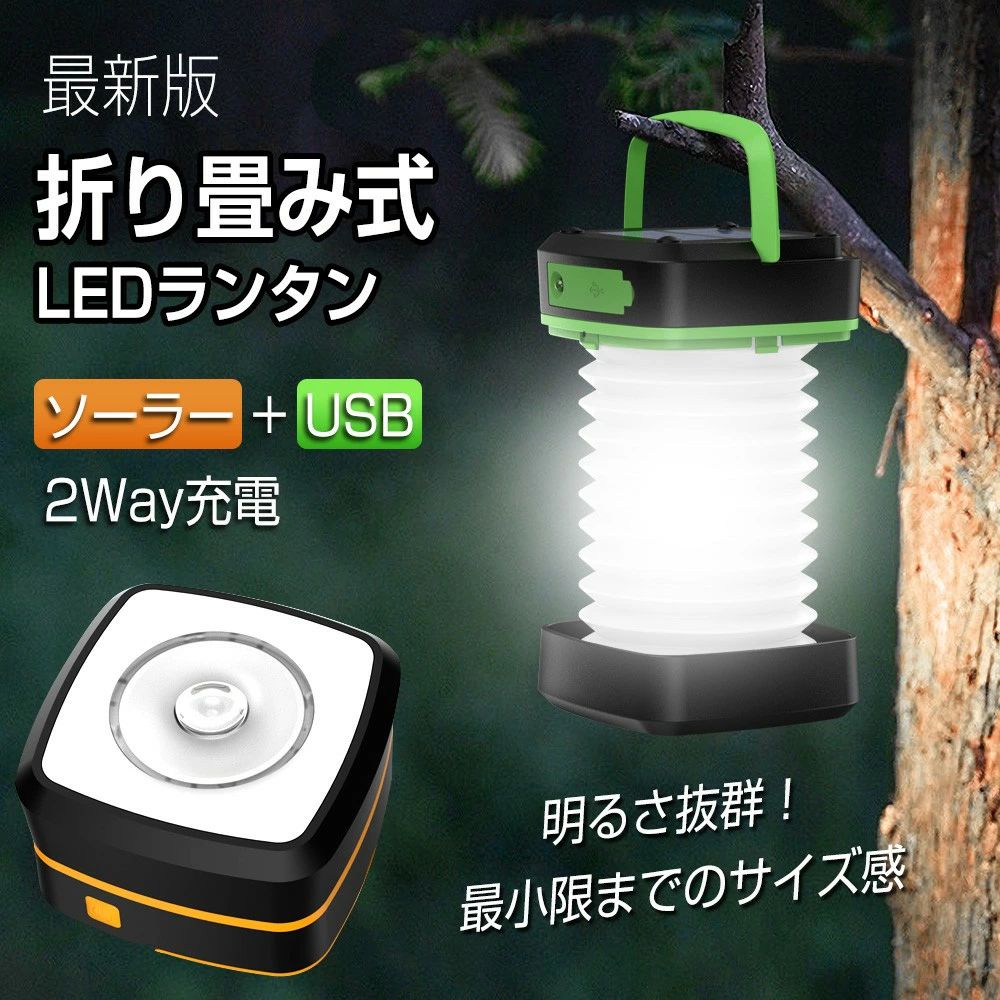 【商品説明】カラー：グリーン、オレンジサイズ：77*77*50mm重量：約145g電球色：LED色、昼光色充電方法：バッテリー式/ソーラー式電池：リチウムイオン【超高輝度&amp;バッテリー機能付き】高密度COB LEDランタンから360度...