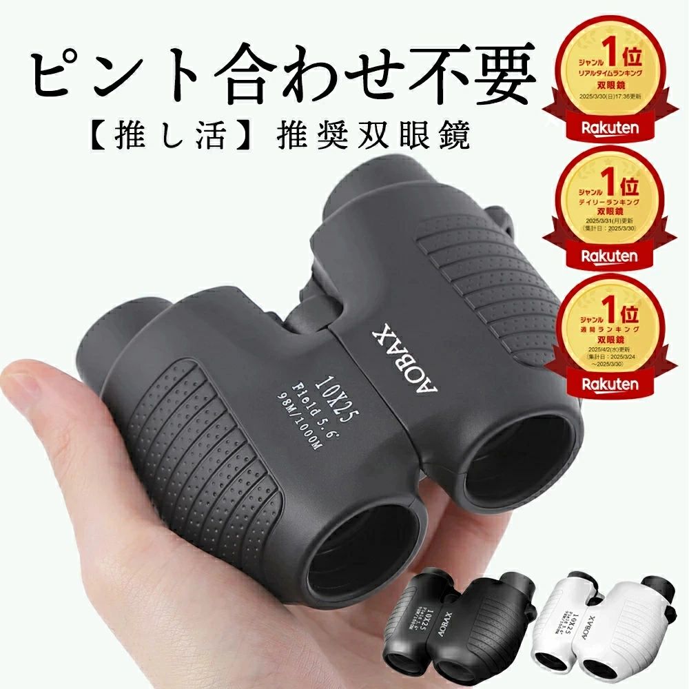 商品説明 この双眼鏡は、さまざまなシーンでの使用に最適な機能を備えています。フリーフォーカスにより、素早くクリアな視界を確保でき、倍率10倍の性能で遠くの対象物も詳細に観察できます。マルチコートレンズが光の反射を抑え、鮮明な映像を提供します...