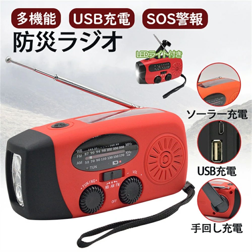 商品情報★FM／AM／防災ラジオ信号受信：AM 520-1710Khz ／ FM 76-90Mhz。 防水性：IPX-3台風、津波、地震、停電など災害を防ぐための緊急対策ラジオです。このラジオライトは、停電、電気通信の不安定または中断された...