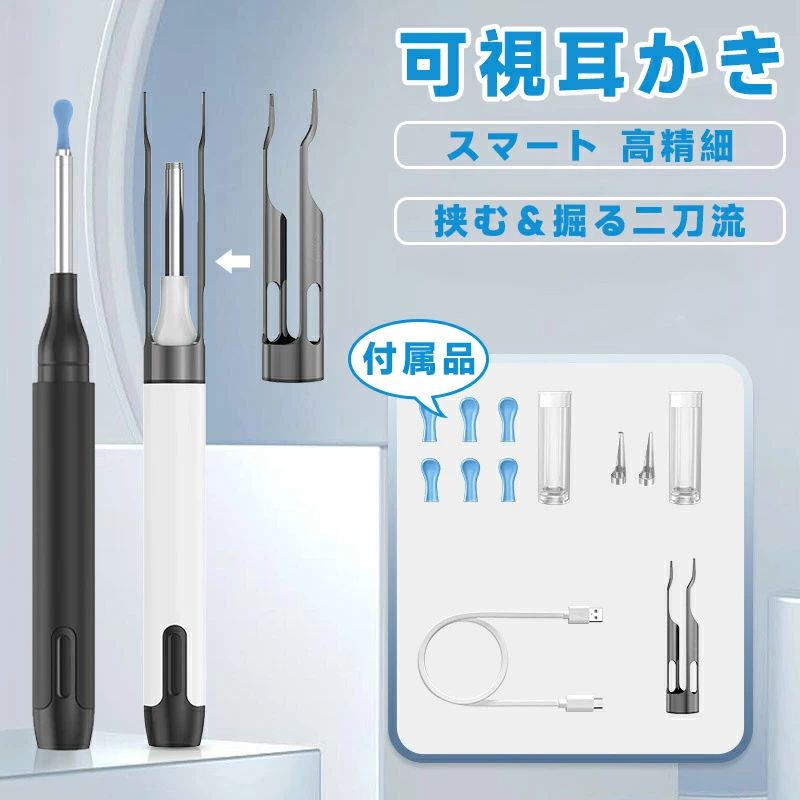【商品説明】【カメラ＆内視鏡一体型耳かき】この耳かきは、カメラと内視鏡が一体化した革新的なデザインで、耳のケアをより安全かつ効果的に行えます。スマートフォンやタブレット（iOS/Android）に対応し、リアルタイムで映像を確認できます。【...