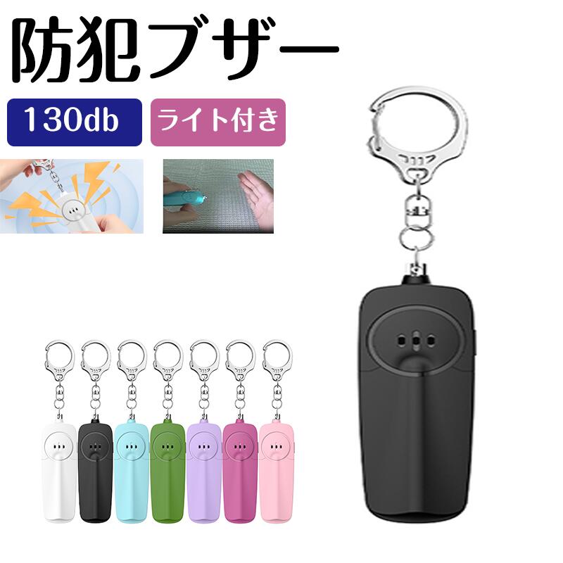 ◆商品特徴 130dB大音量 LEDライト付き　コンパクトで シンプルなデザイン　7カラー 　・130dB大音量で不審者を怖がせる 　・頑丈で長く使える 　・使用電池:単4電池（PRC）*1一本 　・懐中電灯機能付き 　・電池残量や充電状態...
