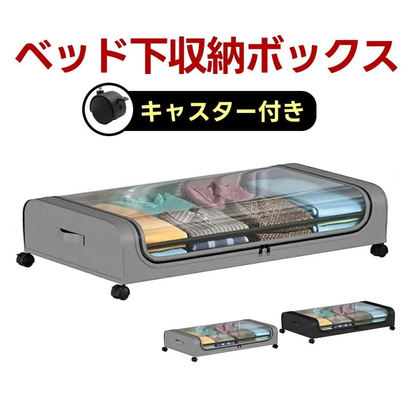 【高品質素材】大きなベッド下収納は高品質の金属+不織布で作られており、防塵?防虫、絶妙な職人技、丈夫で耐久性があります。車輪式ベッド底の貯蔵引き出しはより耐久性があり、積載能力がより良く、あなたの長期的な貯蔵需要を満たすことができます。 【...