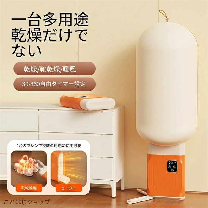 一、商品情報 タイプ：折りたたみ式衣類乾燥機 型番：折りたたみ乾燥機 2 段階タイマータイプ 外形形状：立方体タイプ 知能レベル：非スマート機器、AI 機能・無線接続機能なし 折りたたみ機能：折りたたみ可能 二、性能・構造仕様 加熱方式：電...