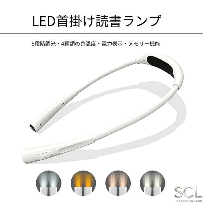 商品特徴 ・ハンズフリー首掛け設計、両手が自由に使える LED ライト ・5 段階 + 無段階調光機能搭載、場面に合わせ明るさ自由変更 ・1000mAh 内蔵大容量バッテリー、長時間連続点灯可能 ・Type-C 充電対応、スマホ充電器で手軽...