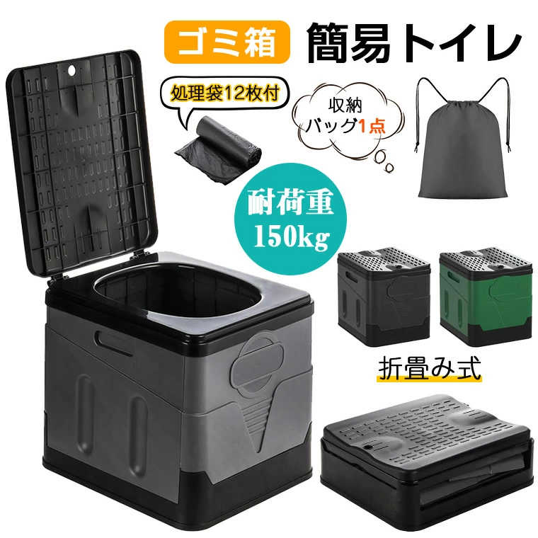 紹介文 安い、便利な簡易トイレ 非常用の簡易トイレが蓋付きの四角スクエア型で登場！ 折りたたみ式で見た目が収納箱型なので、 車載トイレとして旅行やキャンプなどのアウトドアにも使用でき、 普段は、ごみ箱や収納箱として使用できるマルチボックス型...