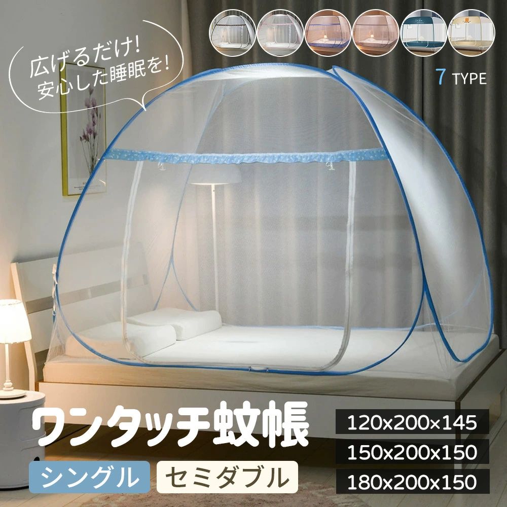 底付きタイプですので、床から虫が侵入するのを防ぐことができる優れた商品です。 全保護型です。それから、底もメッシュなので、通気性ばっちり。梅雨の時期でも、カビなどを心配することがありません。 組立簡単：ワンタッチタイプで簡単に組み立てること...
