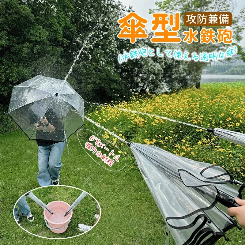 【傘のような迫力の水鉄砲】 この「傘型水鉄砲」は、ビーチやキャンプ、アウトドアでの水遊びにぴったりのアイテムです！見た目は傘なのに、実は強力な水鉄砲。 【丈夫で長持ちする高品質素材】 水に強い耐久性のある素材を使用しているので、繰り返し使用...