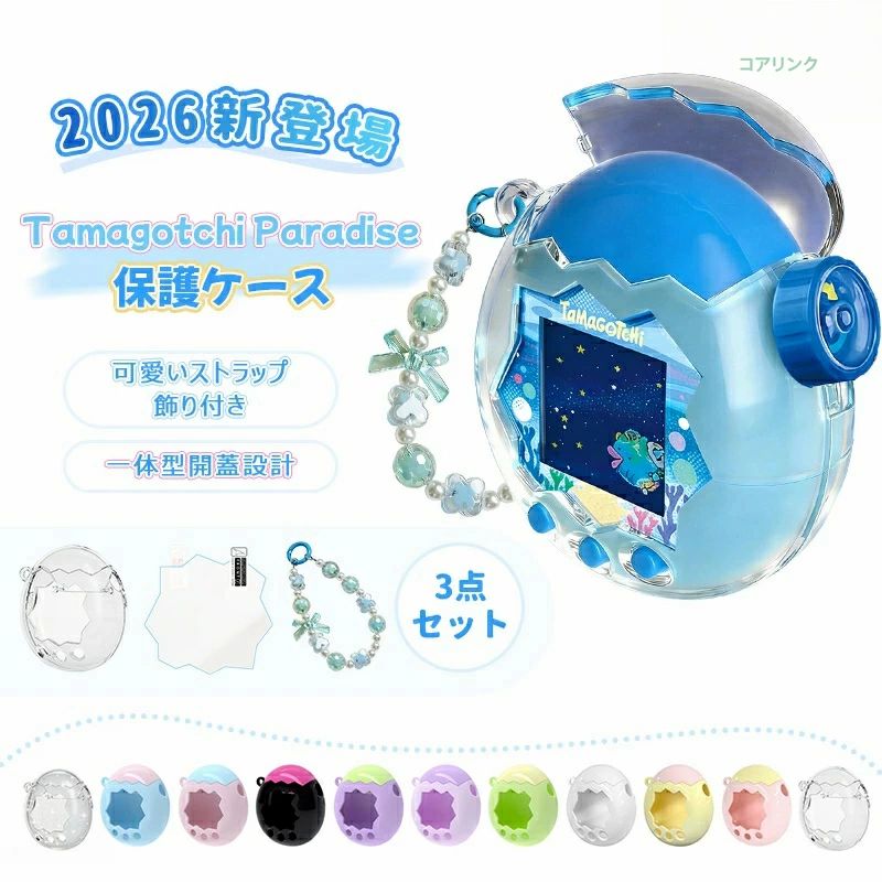 【たまごっちパラダイス専用設計】 たまパラ本体に完全フィットし、縁から背面まで全周囲をしっかりガード。日常の摩擦、ちょっとした落下による衝撃を吸収し、本体のすり傷や破損を徹底防止。さらに防水防汗機能を備え、手汗や少量の水滴から本体を守り、屋...
