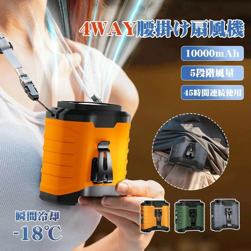 商品仕様 ・素材：ABS ・製品サイズ: 縦93×横49×奥86mm ・バッテリー容量：10000mAh ・重量：約289g ・充電時間：約4時間 ・使用時間: 最大45時間 関連キーワード 扇風機 腰掛け扇風機 ベルトファン 腰掛け 扇風...