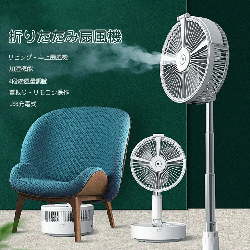 【商品の詳細】 ・サイズ：206*206*1052mm　・重量：1280g ・輸入：5V/2A　・輸出：5V/1A ・電池容量：7200mAh ・充電時間：4時間以上 ・使用時間：6−24時間 ・セット内容：扇風機*1、リモコン*1、USB...