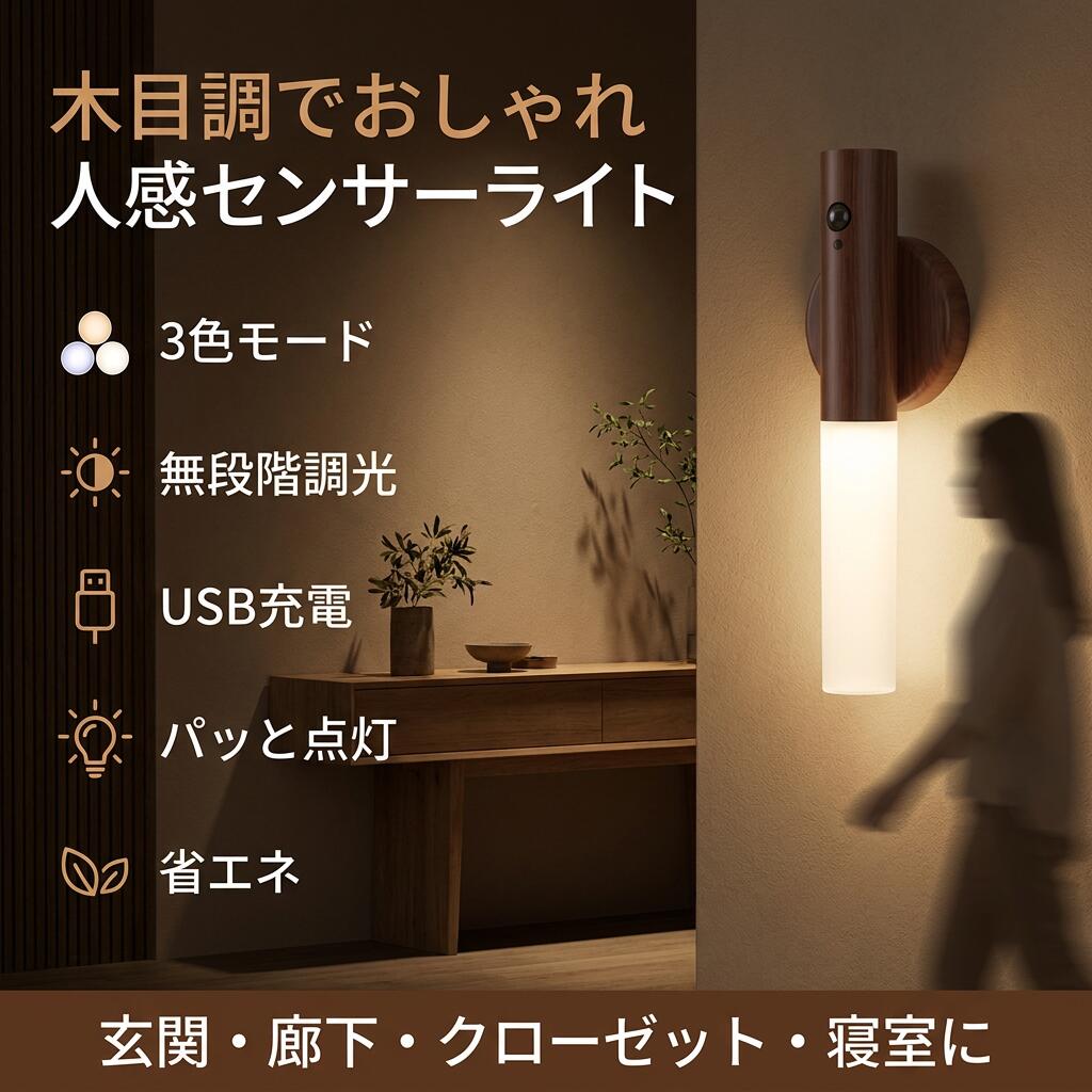 こちらもおすすめ人感センサーライト フットライトフロアライト リモコン付き商品仕様【商品名】：3in1LED人感センサーライト おしゃれ 置き型 懐中電灯 【材質】：ABS【カラー】：ブラウン、ナチュラル【サイズ】：2.518.2cm【ライ...