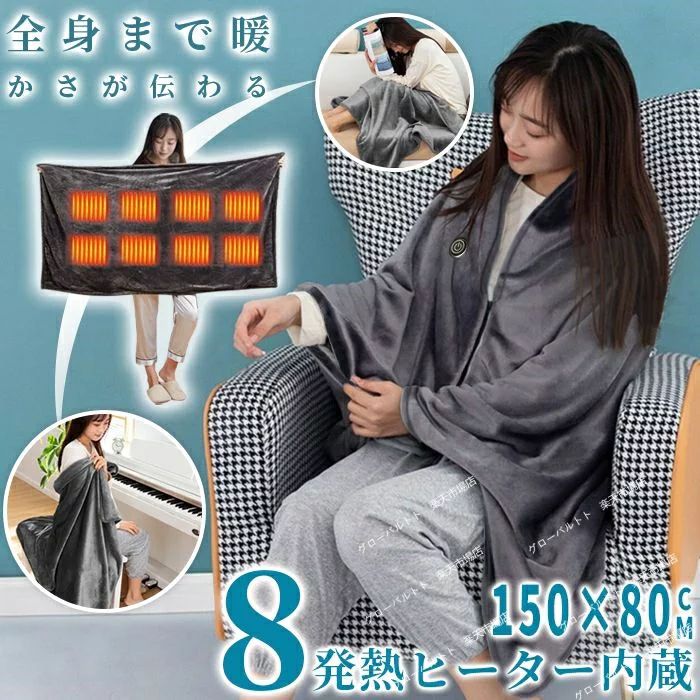 【USBブランケット】電気毛布サイズ：150*85cm約 電源：5V/2A(USBポートより)充電器、モバイルバッテリー、車などから電源を入力できます。ファスナー付き、肩掛けやひざ掛けや巻きスカートなどとして使えて、冷え解消して体をぽかぽか...