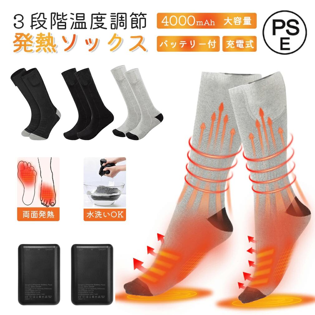 メーカー希望小売価格はメーカーカタログに基づいて掲載しています【★1年保証】 電熱ソックス 5000mAh大容量 発熱ソックス ヒーターソックス 電熱靴下 つま先 両面発熱 加熱ソックス USB充電 バッテリー給電 3段階温度調節 水洗い ...