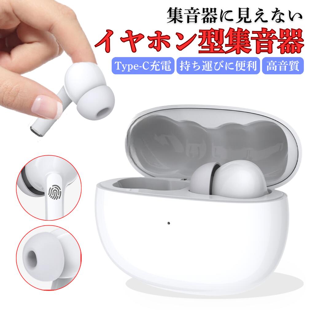 メーカー希望小売価格はメーカーカタログに基づいて掲載しています集音器 イヤホン型 ワイヤレス イヤホン型 集音機 USB充電式 7段階音量 両耳 片耳 テレビ集音器 耳穴式 超軽量 2.3g コンパクト 目立たない 小型 高齢者使いやすい ...