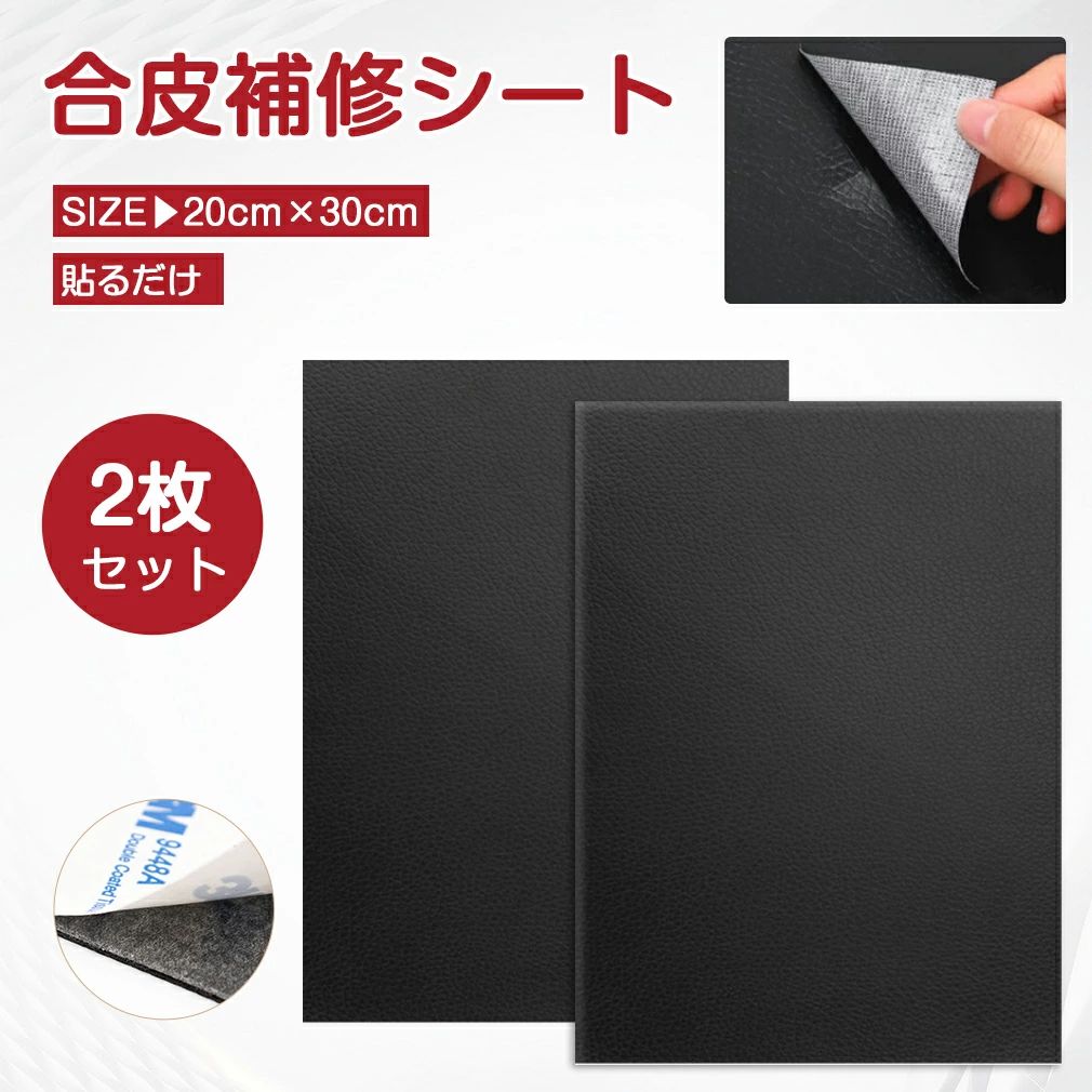 商品情報商品名合皮補修シート カラーブラック サイズ約30x20cm 厚み0.5mm 素材PUレザー ※注意事項※撮影の為、画質等の関係上、色などが実際の商品と若干違ってしまうこともあるかもしれませんがご理解のほどご入札ください。予めご了承...