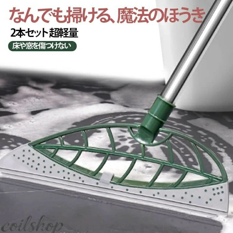 魔法のほうき2本セット 超軽量床や窓を傷つけないこれ一本で、お部屋の掃除、窓掃除、トイレ・お風呂掃除となんでもこなせる、万能ほうきです。ペットの毛、液体、キッチンのこぼれた粉、ガラスの破片、日常生活の髪の毛、微細なホコリ、浴室の湿気など様々...