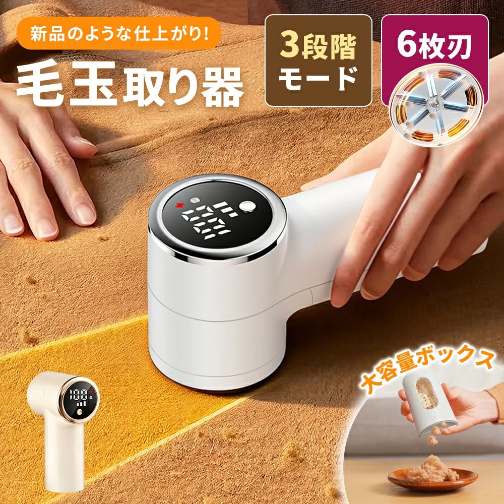 ポイント! ● パワフルな6枚刃 従来の3枚刃から大幅改良され、高品質のステンレス製6枚刃を採用、プロの毛玉取り、切断性能は卓越しています。強力なカットと高精度を提供し、生地を傷めなく、どんな頑固な毛玉も綺麗にに取れます。お洋服を新しいよう...