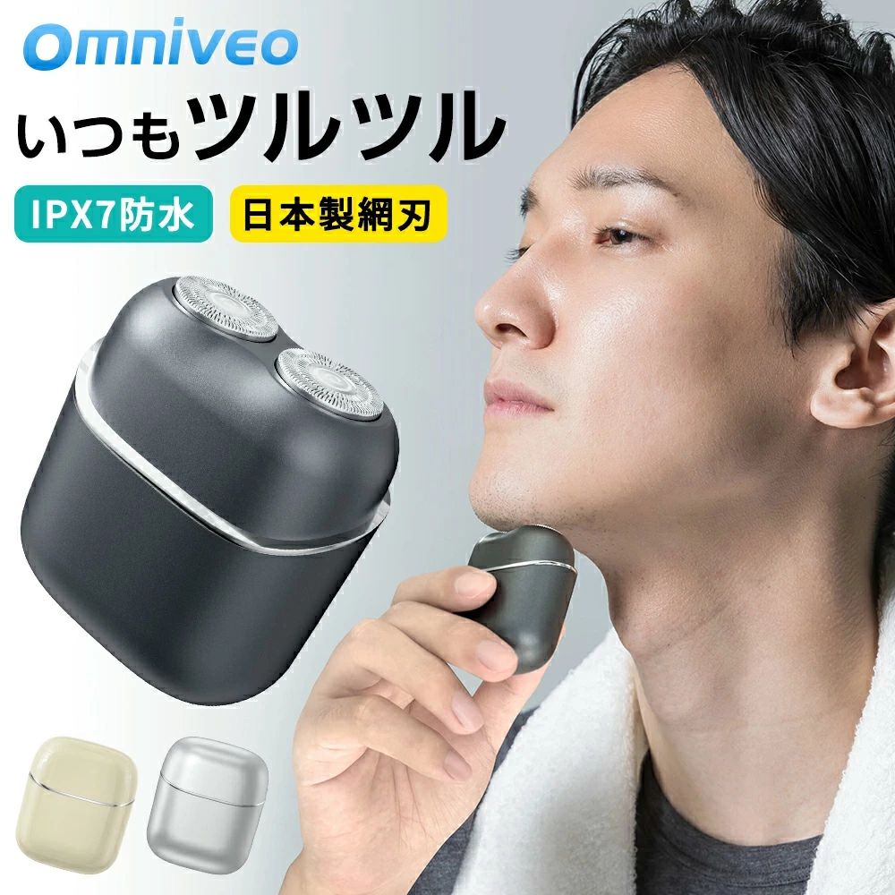 【商品名】Omniveo FK-876 接触型メンズシェーバー 【配送方法】佐川急便(宅急便) ※個数により異なる場合がございます。 ※12時迄のご注文は当日発送いたします。あす楽対応可能 【製品仕様】 ・カラーブラック、シルバー、ベージュ...