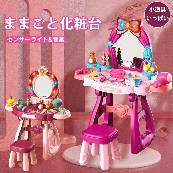 説明文 【商品仕様】 ●商品名：ドレッサーおもちゃ ●適用年齢：3歳以上 ●生産国：中国 【ご注意】 ・カラーについて お品物の色合いは、写真撮影、パソコン画面表示等の環境の違いにより、 若干異なる場合がございますので予めご了承くださいませ...
