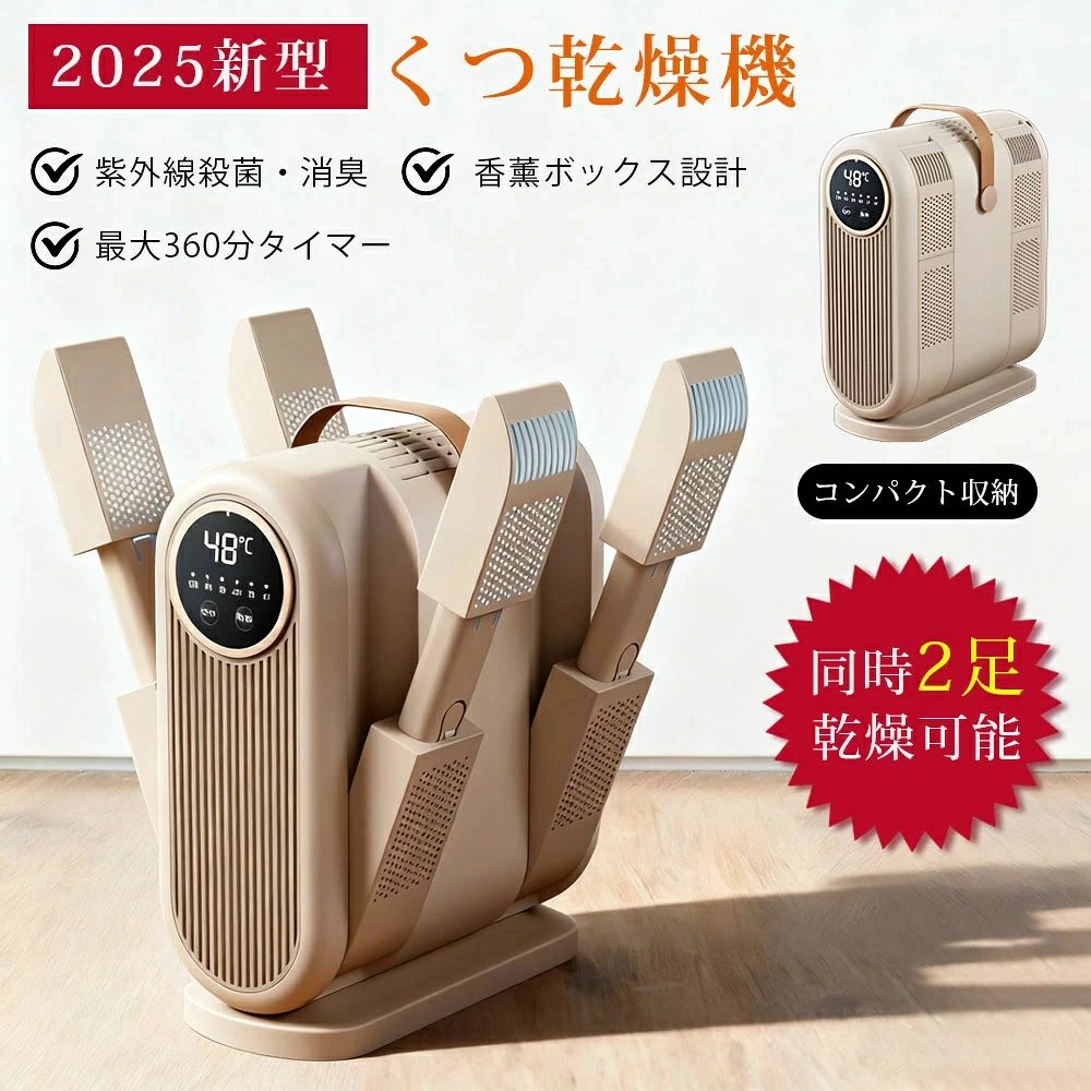 商品規格 【商品仕様】 【効率革新】2足同時乾燥、独立ダクトで効率倍増 従来の1足ずつの乾燥に別れを告げよう！独自の4本ステントと独立した2つの風路システムにより、2足の靴を同時に乾燥可能。2Fモード（前面2本） と 4Fモード（全4本） ...