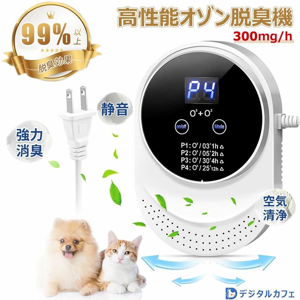 この商品について99％高効率の脱臭力：オゾン発生器は、強力なオゾンとマイナスイオンを同時に放出し、空間全体を効果的に清浄化。オゾンがニオイ成分を分解、除去し、ペット臭やトイレ、料理臭も強力脱臭。マイナスイオンはホコリや花粉、PM2.5などを...